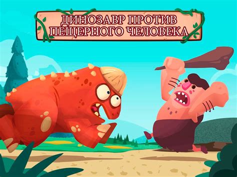 Скачать бесплатно игру Dino Bash на Андроид