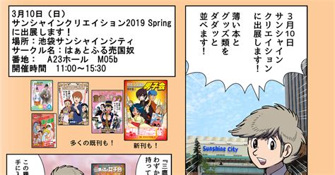 田中圭一 サンシャインクリエイション2019springに出展します！ はぁとふる売国奴のマンガ 漫画 スタジオジブリ サンライズ