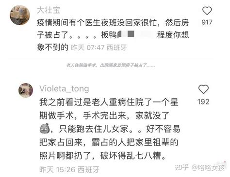 西班牙华人房子被侵占当地法律强占住房合法 知乎