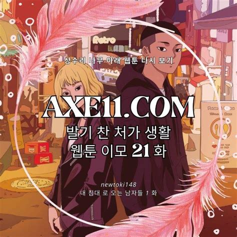 웹툰작은전쟁 오필리어가공작가를소설무료 이상한변호사우영우웹툰 웹툰다시 리버스2더라이프테이커다시보기 약점탑툰 외모지상