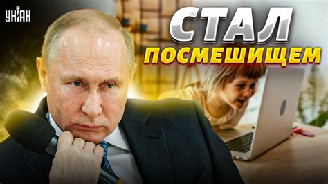 🤦🏼‍♀️Это видео взорвало сеть Путин стал посмешищем такого позора еще