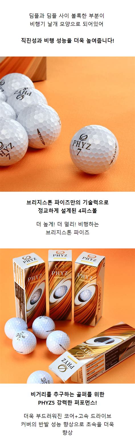 핫딜 브리지스톤 파이즈 5 고반발 4피스 골프공 딜팡 골프용품 전문쇼핑몰