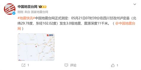 四川甘孜州泸定县发生30级地震，震源深度11千米台网中国来源