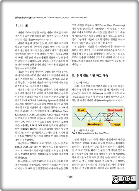 Ppp 기반 항법 알고리즘을 이용한 파고 계측시스템 설계 및 구현
