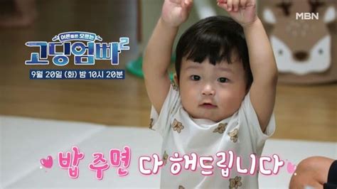 선공개 이렇게 잘 먹는 13개월 본 적 있나요 리빈이네 가족을 소개합니다 고딩엄빠2 Mbn 220920 방송