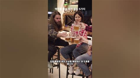맥주의 효능 5가지 맥주 마시면 좋은점 장점 알고마시자 Youtube