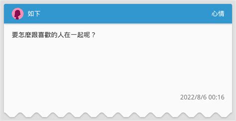 如下 心情板 Dcard