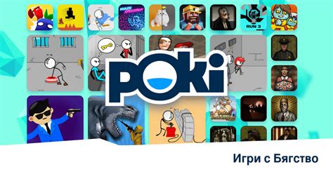 ИГРИ С БЯГСТВО 🚪 Играй Онлайн Безплатно Poki Поки