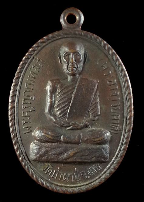 เหรียญหลวงปู่คำดี ปภาโส เนื้อทองแดง สวยเดิม วัดถ้ำผาปู่ จ เลย พระเครื่อง พระแท้ Webpra เว็บ