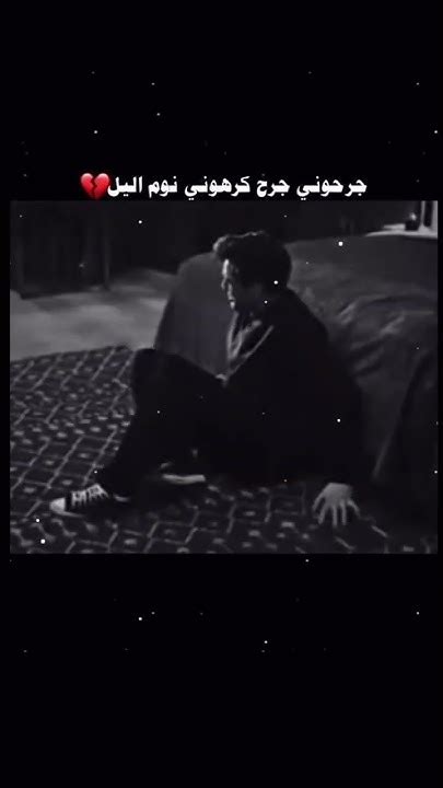 Shorts Music Sad كرهوني نونت اليل💔😄🥀 Youtube