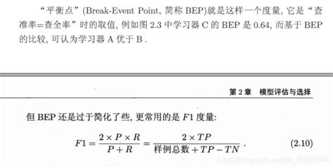 机器学习性能指标 （accuracy精度， Precision查准率准确率，recall查全率召回率，f1值，roc曲线，pr， Aoc