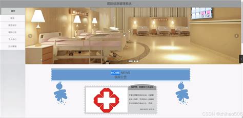 Flask毕设医院信息管理系统（程序论文）flask开发his系统 Csdn博客