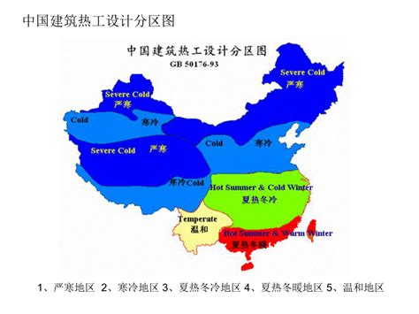 中国建筑热工设计分区图
