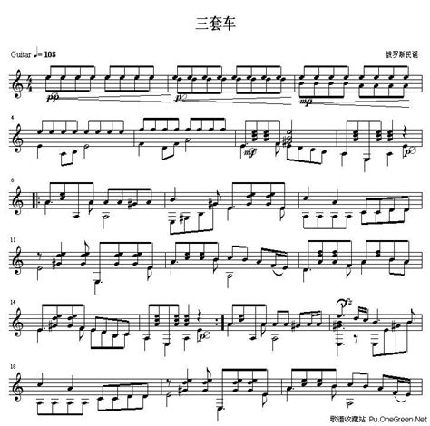三套车（五线谱） 吉他独奏谱完整版吉他乐谱