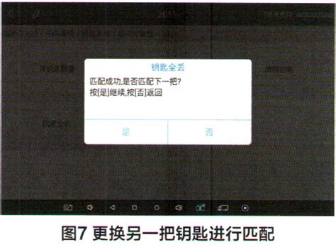 福特蒙迪欧钥匙全丢匹配 精通维修下载