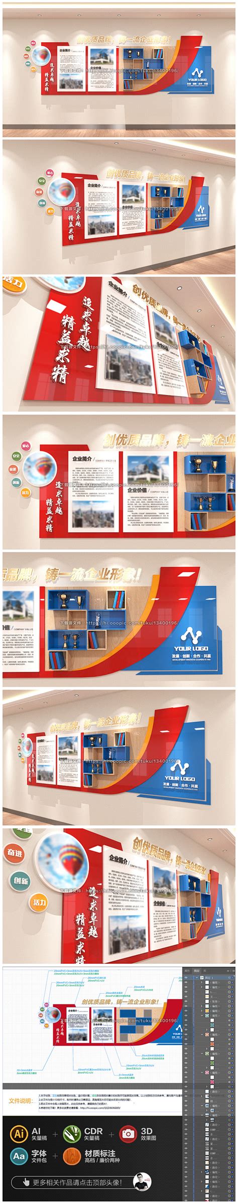 下载地址https hi ooopic tuku 13400196 红蓝企业文化墙形象墙照片墙企业简介企业荣誉展示柜员工风采