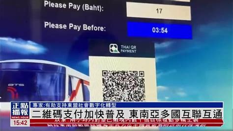 二维码支付加快普及 东南亚多国互联互通凤凰网视频凤凰网