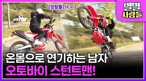 액션 연기를 하는 오토바이 스턴트맨 음악을 향한 열정이 가득한 청춘들 인센스 밴드 전국 팔도 강산을 누비는 55년 경력