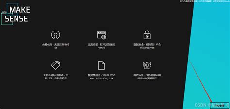 快速上手make Sense：在线标注数据集的强大工具人工智能我微信名kk 魔乐社区