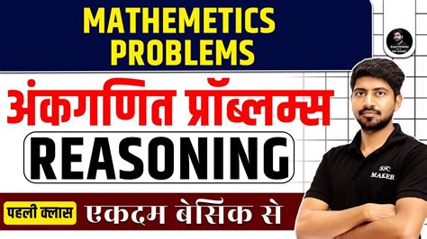 Mathematics Problems Reasoning Short Tricks For Railway Upp Ssc