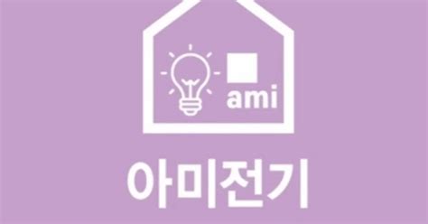아미전기 고수의 조명 인테리어 서비스 인천광역시 계양구 숨고 숨은고수
