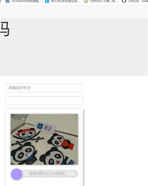 滑动拼图验证码的原理和破解方法~ 阿里云开发者社区