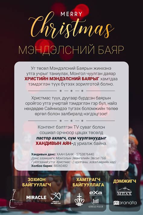 “Цорын ганц үнэн Бурхан Монголын Христийн Дууны Хороо