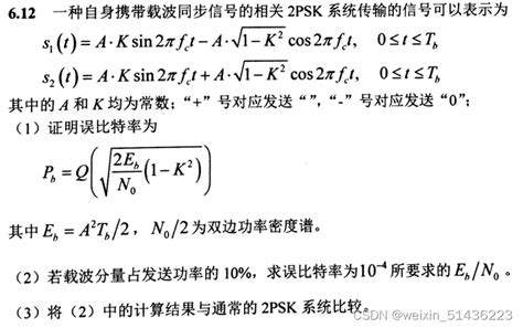 华南理工大学通信原理期末考复习（仅供参考，请以老师的重点为准）上（过段时间整理出课本页码重点） csdn博客