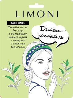 Тканевая маска для лица LIMONI SHEET MASK WITH TEA TREE EXTRACT ...