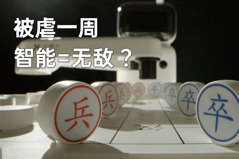 这个机器人好像真的想教会我下象棋 凤凰网视频 凤凰网