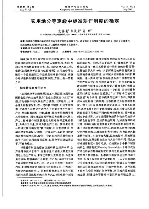农用地分等定级中标准耕作制度的确定word文档在线阅读与下载免费文档