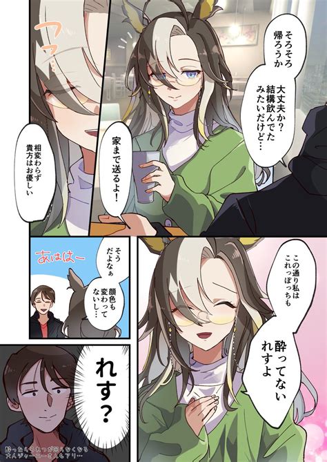 「一緒にお酒が飲めるようになったトレジャニ 」ひよフラスタ企画中🌹の漫画