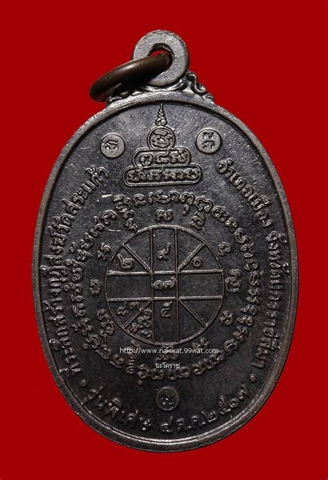 เหรียญหลวงพ่อคูณ วัดบ้านไร่ ปี คลังพระ99วัด ลงขายพระฟรี