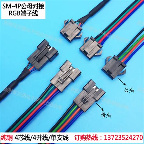 工厂定制sm 4p公母端子线25mm间距空中对接插头线rgb连接线led线 阿里巴巴
