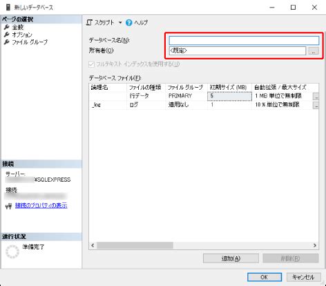 SQL Serverの設定をする