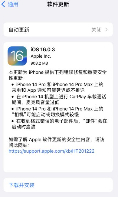 Ios16 0 3正式版发布：带来了多项修复内容