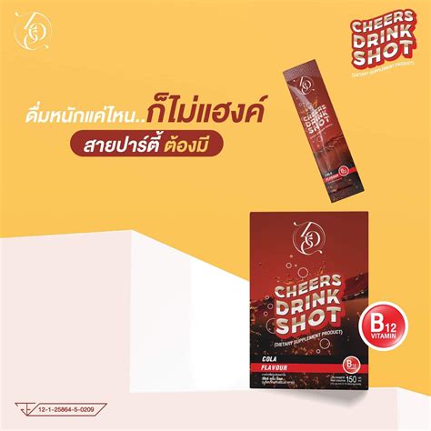 Cheers Drink Shot แก้แฮงค์ แก้เมาค้าง รสโคล่า