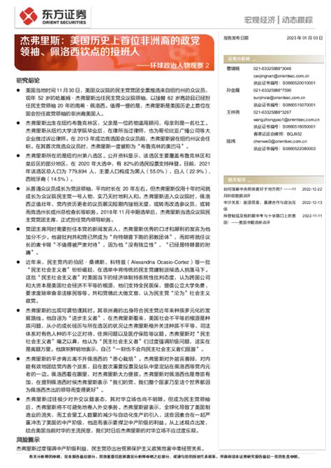 环球政治人物观察2：杰弗里斯：美国历史上首位非洲裔的政党领袖、佩洛西钦点的接班人