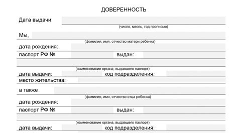 Доверенность на ребенка бабушке образец от родителей и бланк