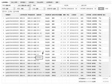 食品安全溯源系统及方法与流程