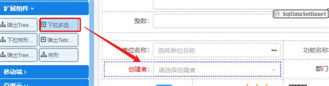 下拉多选框 快搭科技 下拉多选框 快搭科技