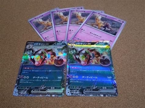 ポケモンカード キリンリキ リキキリン 進化ライン メルカリ