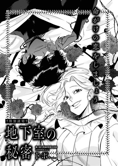 Characters Appearing In Chikashitsu No Himitsu Manga Anime Planet