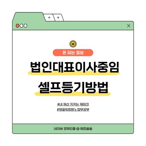 법인대표이사사내이사 중임 변경 셀프등기방법 네이버 블로그