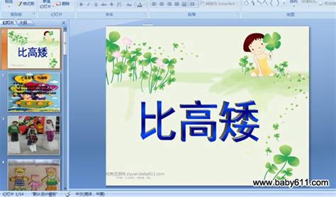 小班数学比高矮小班数学比高矮图片比高矮t大山谷图库