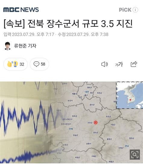 전북 장수군 지진 발생 규모 41 35 하향 피해
