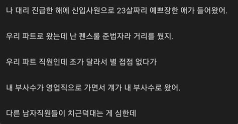 후배 여직원과 동거한 썰 
