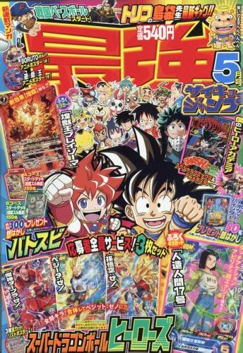 最強ジャンプ 2017年 5月号 最強ジャンプ編集部 Hmvandbooks Online 299380517
