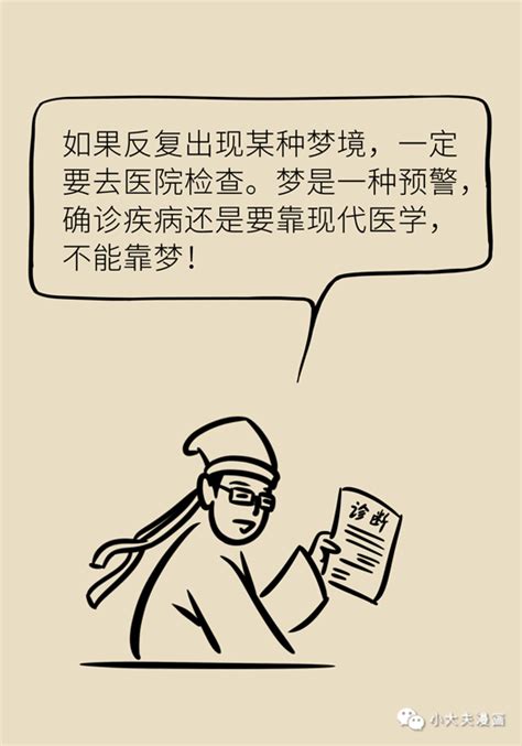 解梦不是玄学？这8种梦预示着重大疾病医学界 助力医生临床决策和职业成长