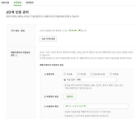 시놀로지 Nas 이메일 알림에 네이버 메일 사용하기